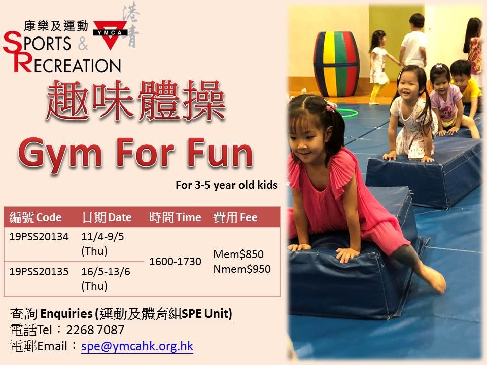 YMCA of Hong Kong Sports & Recreation - 特別活動